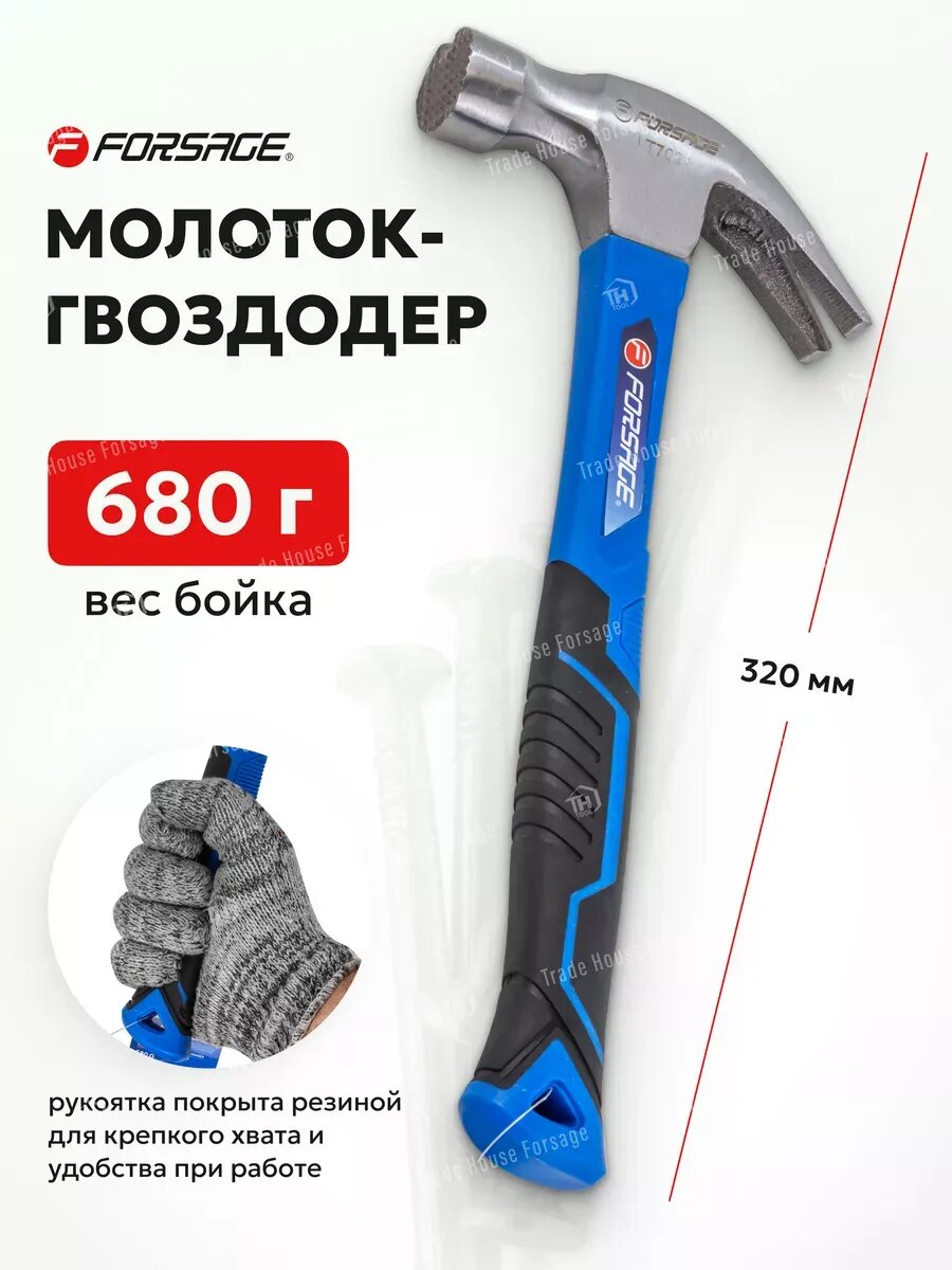 Молоток-гвоздодер с магнитным держателем 680гр.