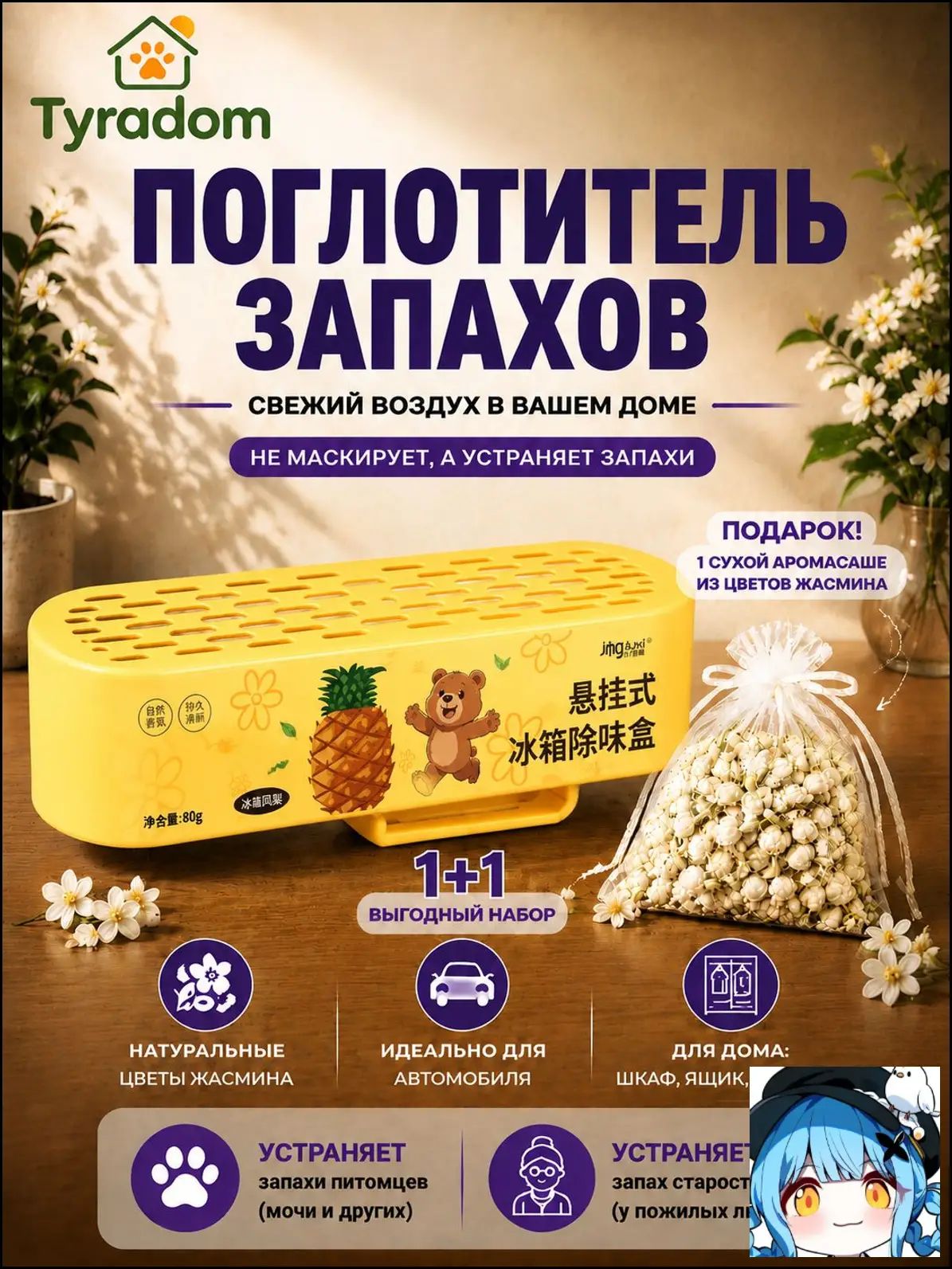 Волшебная коробочка с дезодорантом