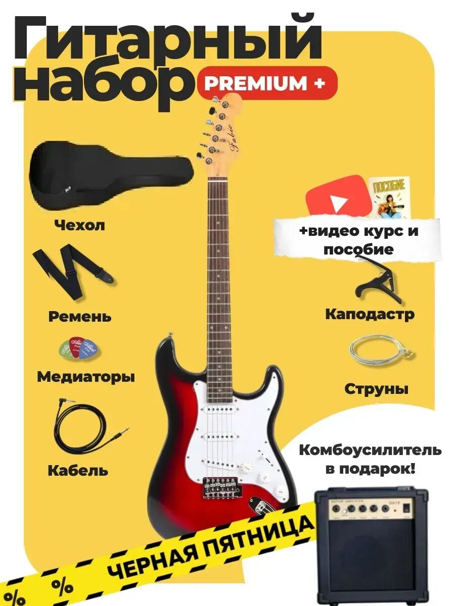 Электрогитара с комбоусилителем комплект H-S-S ST200 RDS