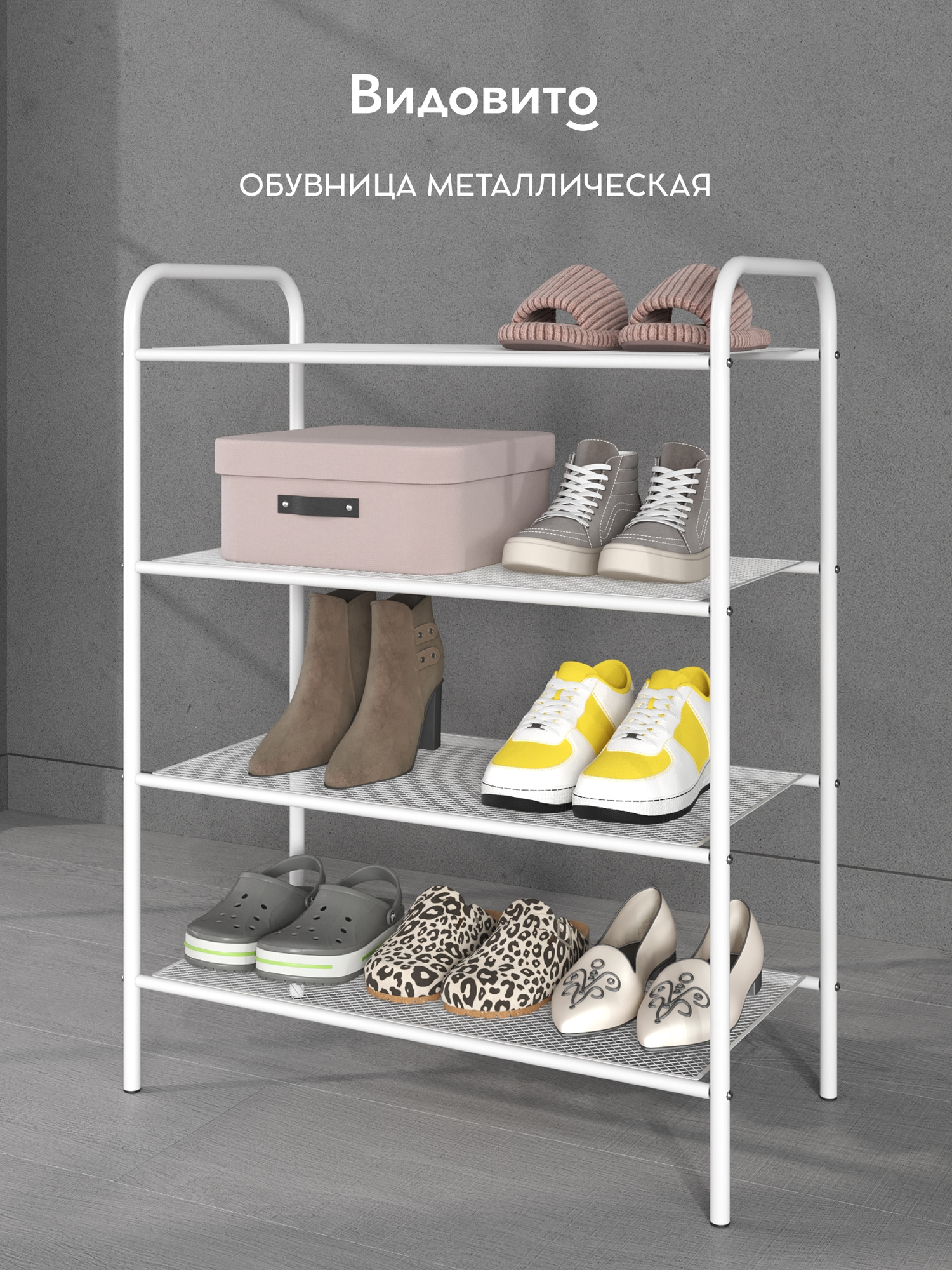 Обувница в прихожую Видовито, полка для обуви, 4 полки, белая, 78,5*60*30 см, этажерка для обуви металлическая