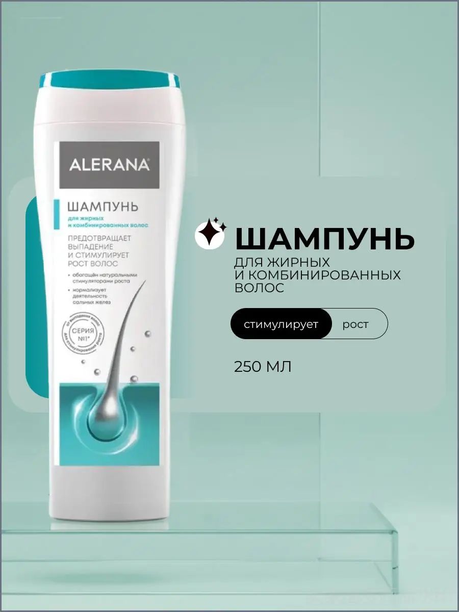 Alerana Шампунь для волос, 250 мл