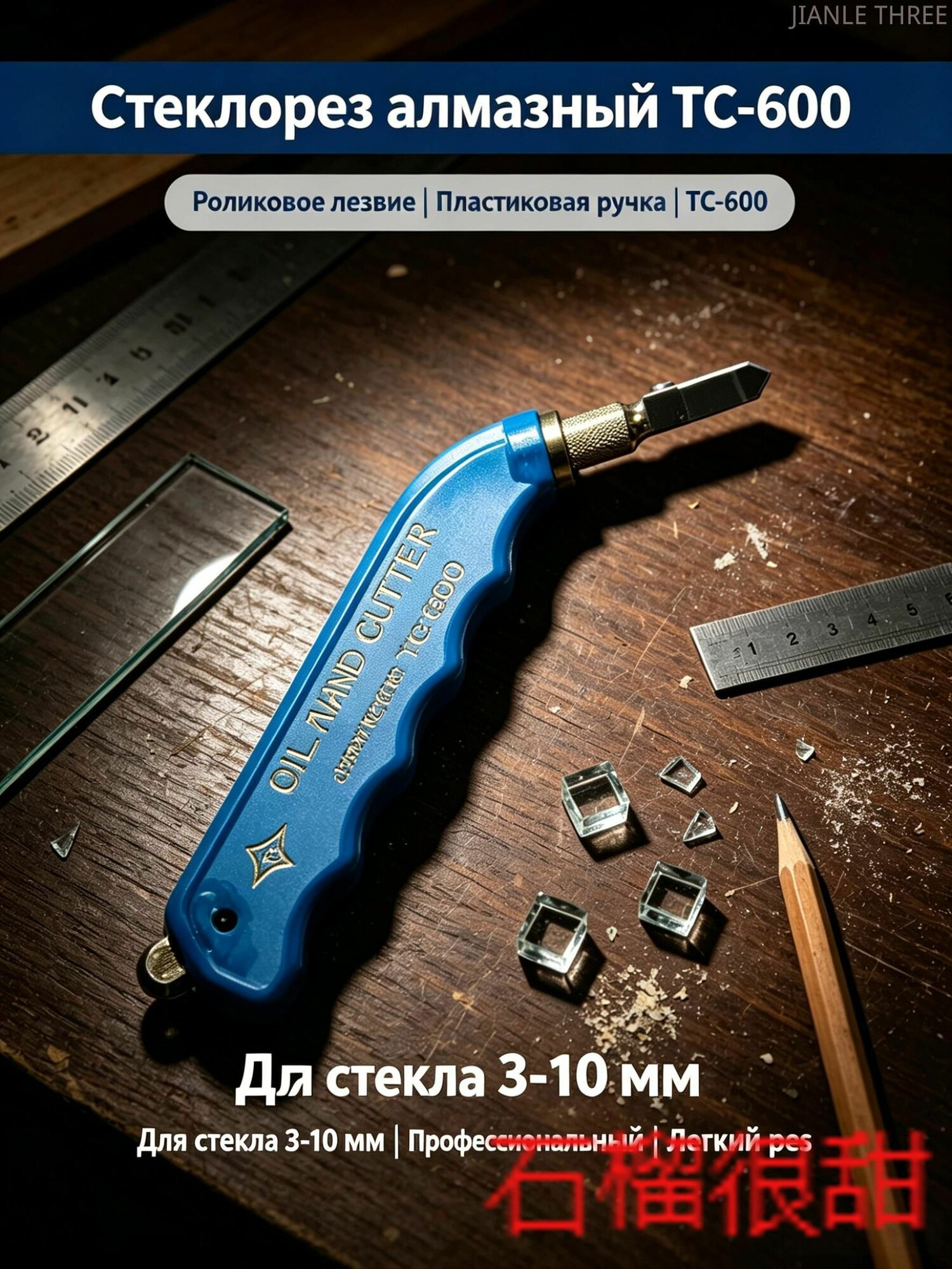 Японский стеклорез для витражистов и профессионалов в резке стекла