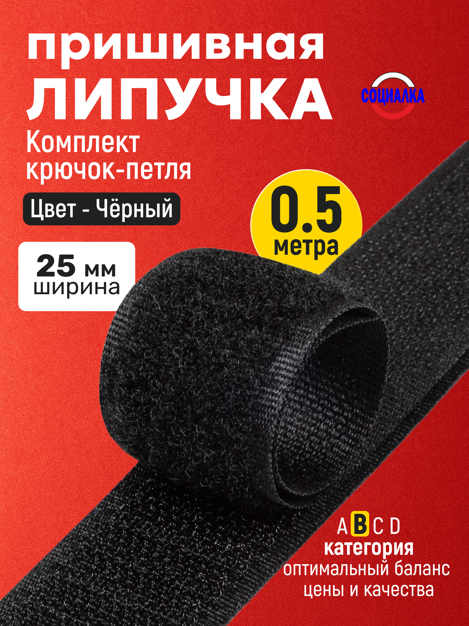 Липучка велкро пришивная 25мм, черная 322, отрез 50 см, Лента контактная для шитья