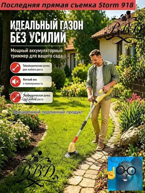Газонокосилка аккумуляторная