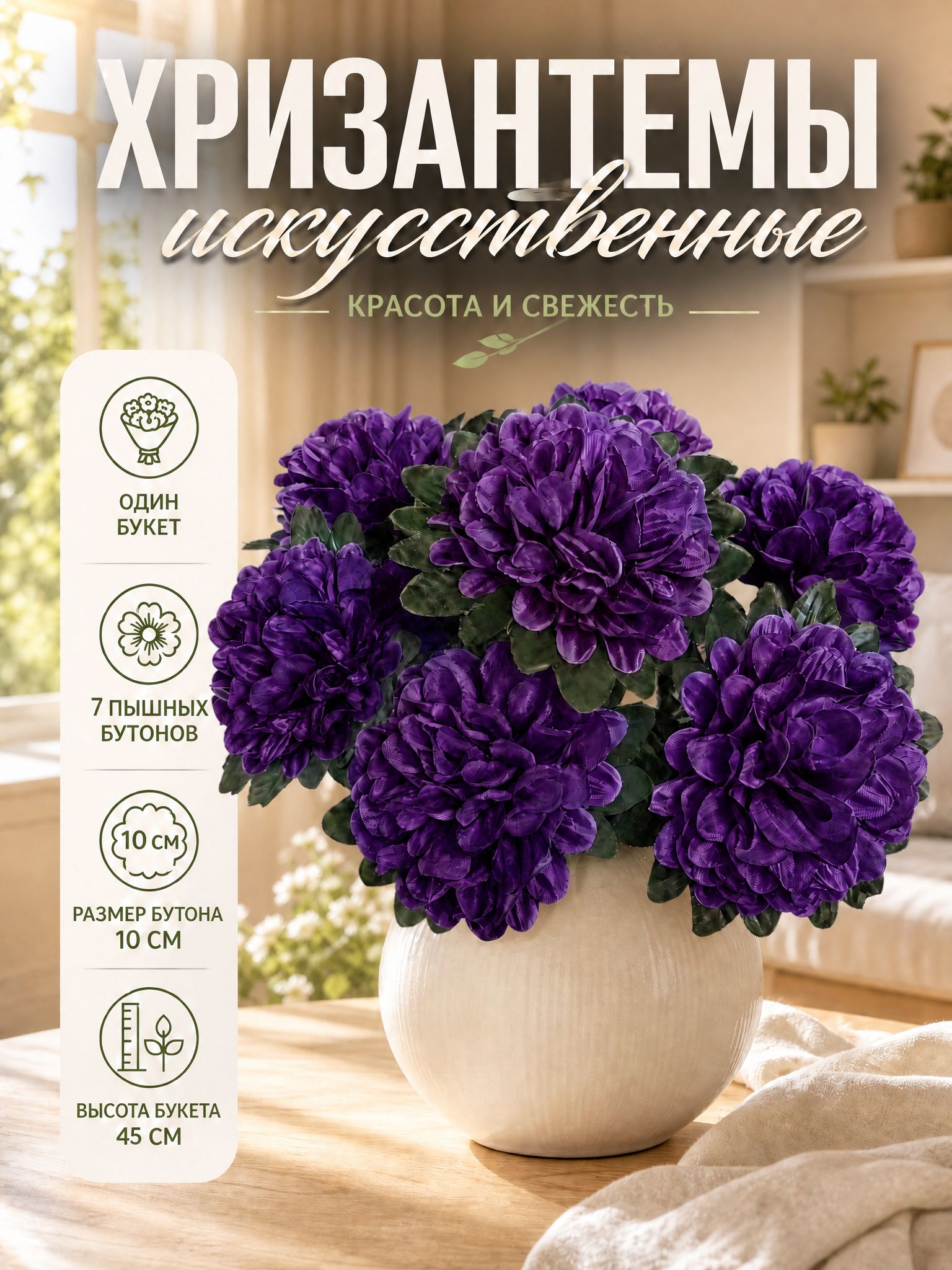 Искусственные цветы хризантема для декора/Искусственные цветы на кладбище