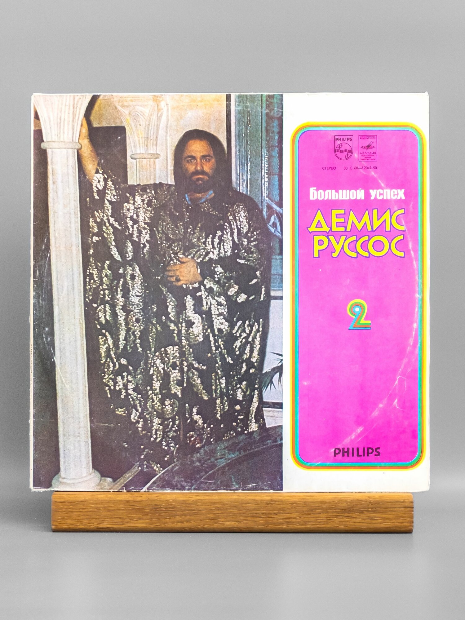 Демис Руссос (Demis Roussos) - Большой успех №2 виниловая пластинка VG