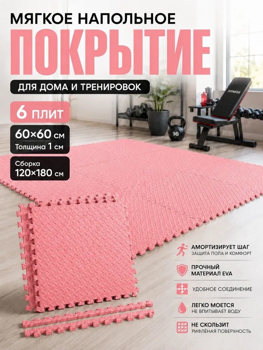 Мягкий пол коврик-пазл из ЭВА 60×60 см, 6 плит, толщина 10 мм, красный