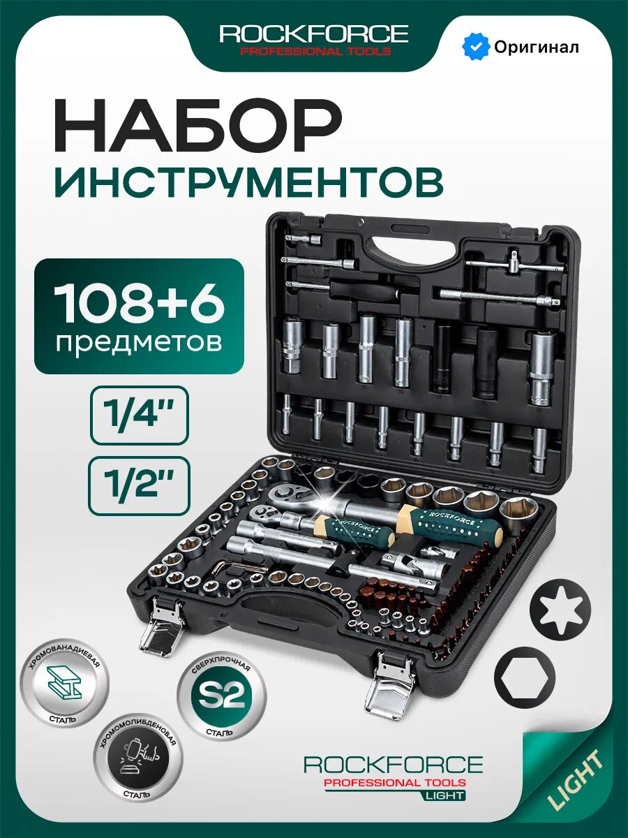 Набор инструментов для автомобиля 108+6 предметов