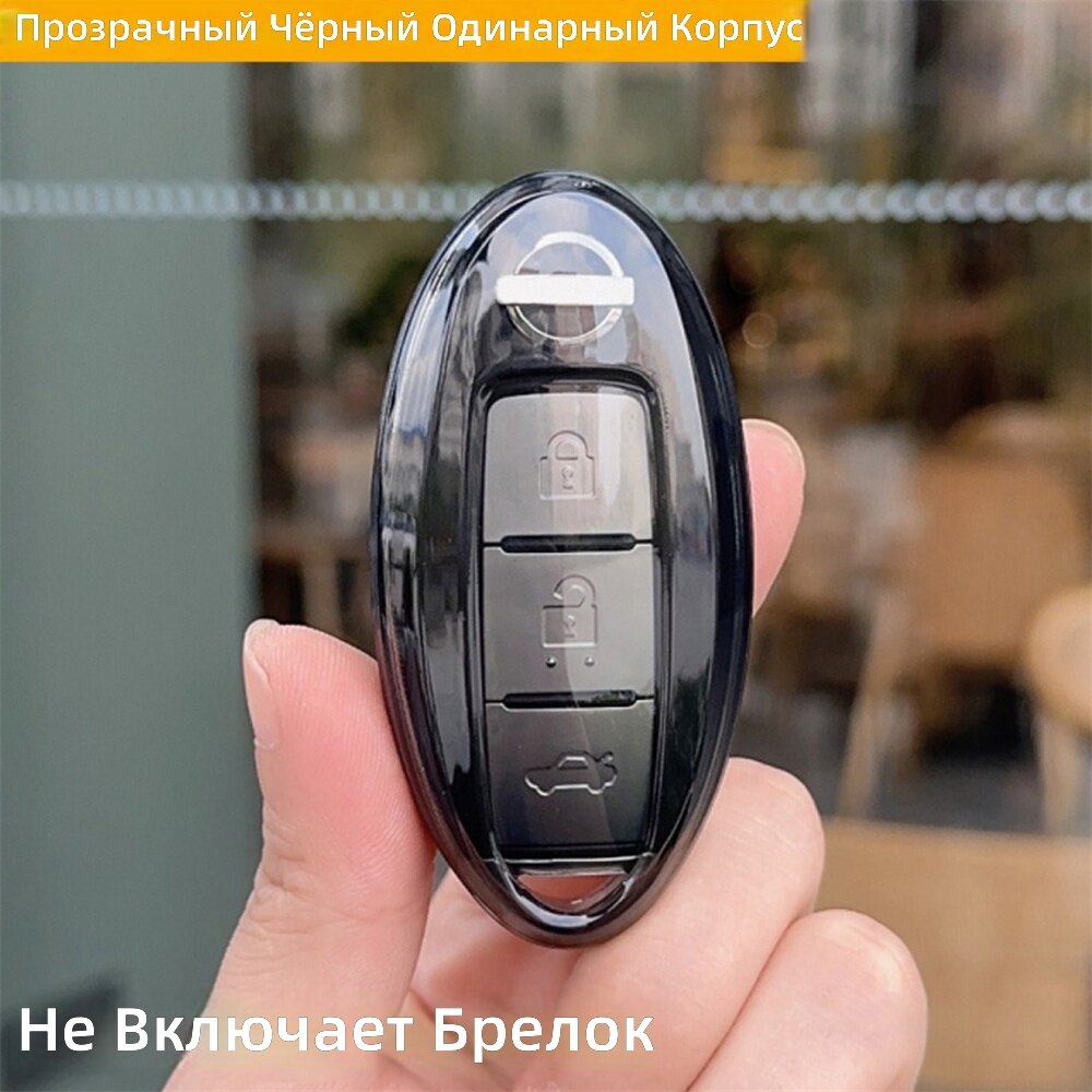 Защитный чехол для автомобильного ключа из ТПУ, прозрачно-черный