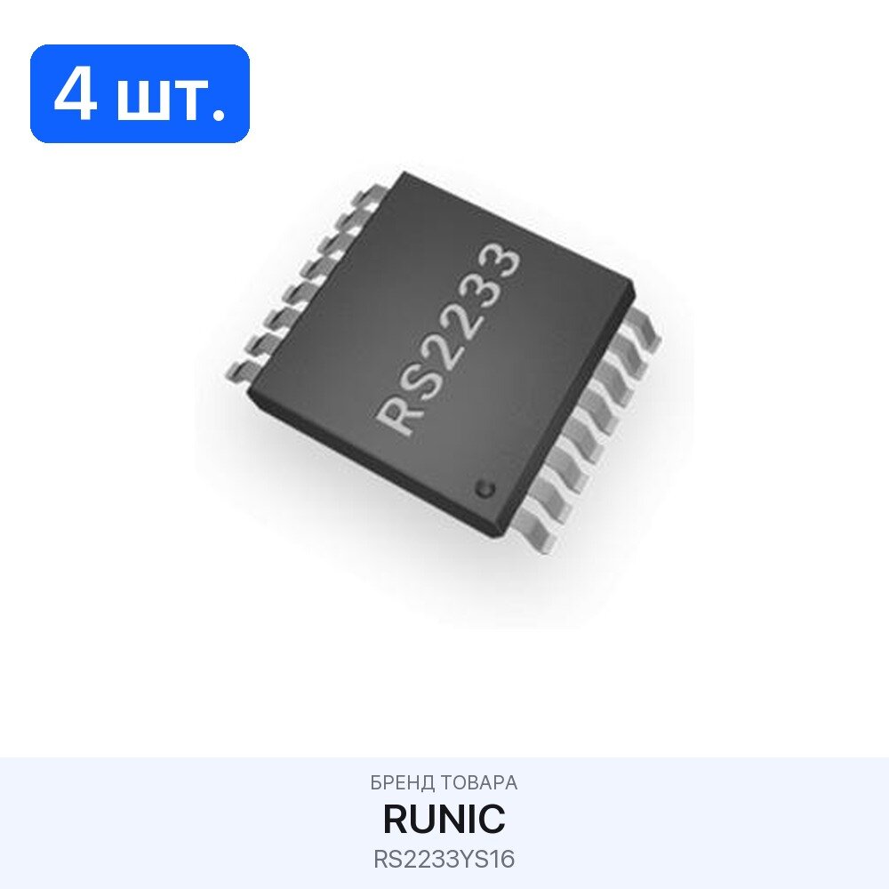 4 шт. Переключатель аналоговый RS2233YS16 RUNIC