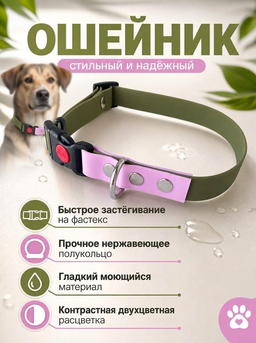 Ошейник биотановый, 20 мм, S-M 25-40 см , хаки и розовый Yki too