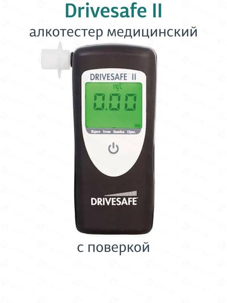Профессиональный медицинский алкотестер Drivesafe II (Драйвсейф 2) с поверкой