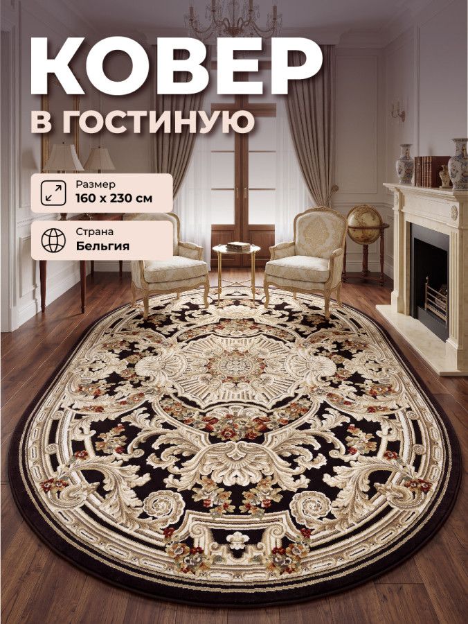 Ковер 1.6x2.3 Relief Silk 07612
