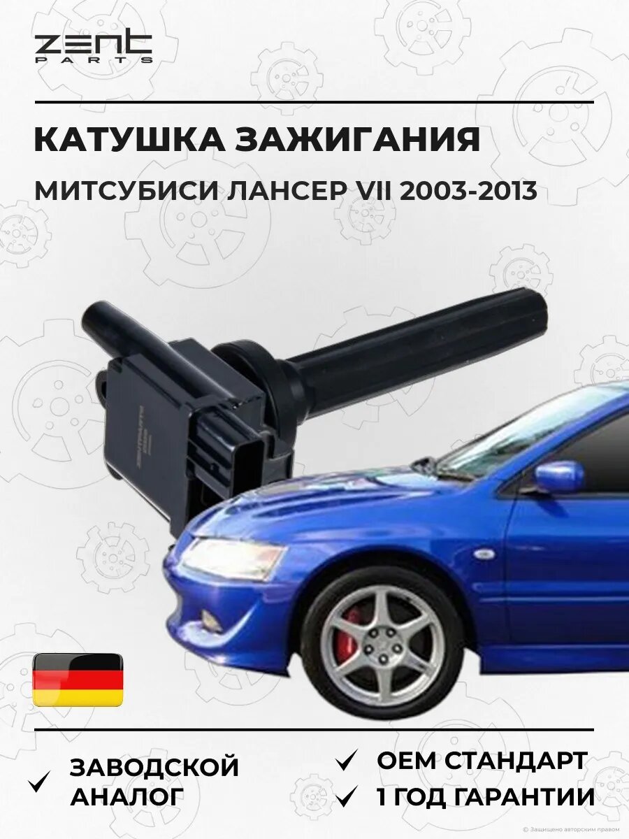 Катушка зажигания Zentparts Z51315 Мицубиси Лансер VII Mitsubishi Lancer VII 2003-2013