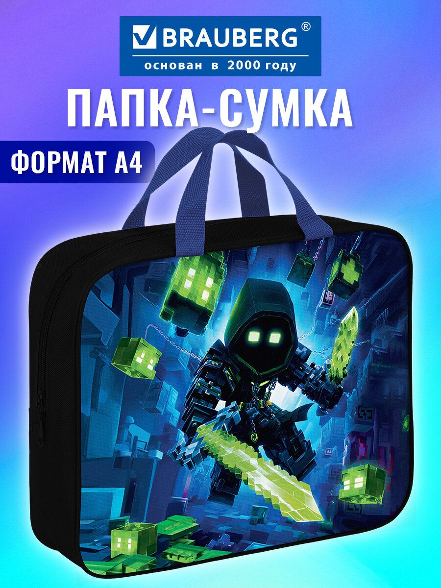 Папка сумка для тетрадей, труда, рисования и изо А4 для мальчика на молнии с ручками, канцелярия для школы, 1 отделение 80 мм полиэстер, Brauberg