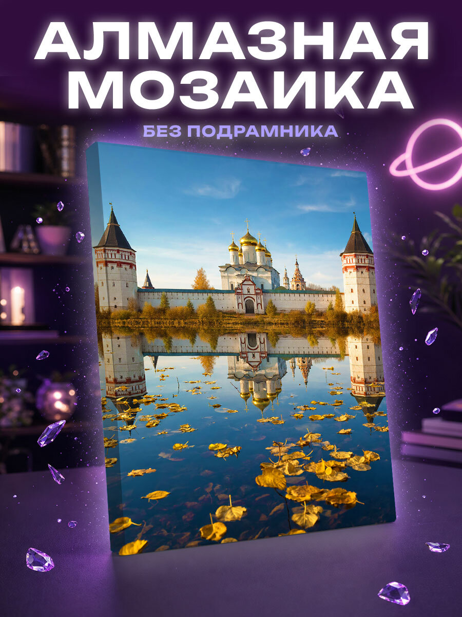 Алмазная мозаика Осеннее зеркало древней обители