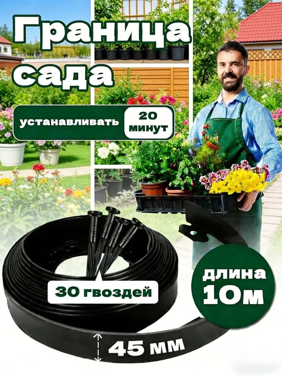 Каркас для укрытия растений пластиковый 10 м, высота 45 см, с 30 колышками