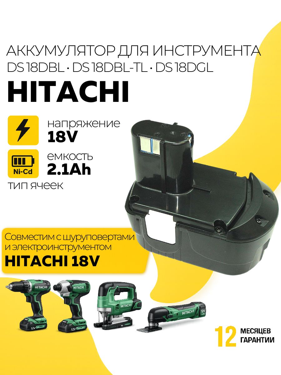 Аккумулятор для инструмента HITACHI (p/n: EB 1812S, EB 1814SL, EB 1820, EB 1820L, EB 1824L, EB 18B), 2.1Ah 18V