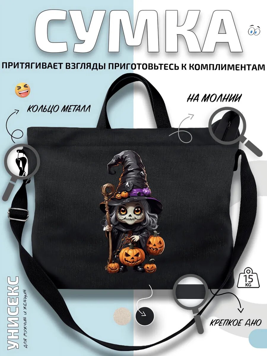 Сумка шоппер  Маленькая Ведьма с тыквами