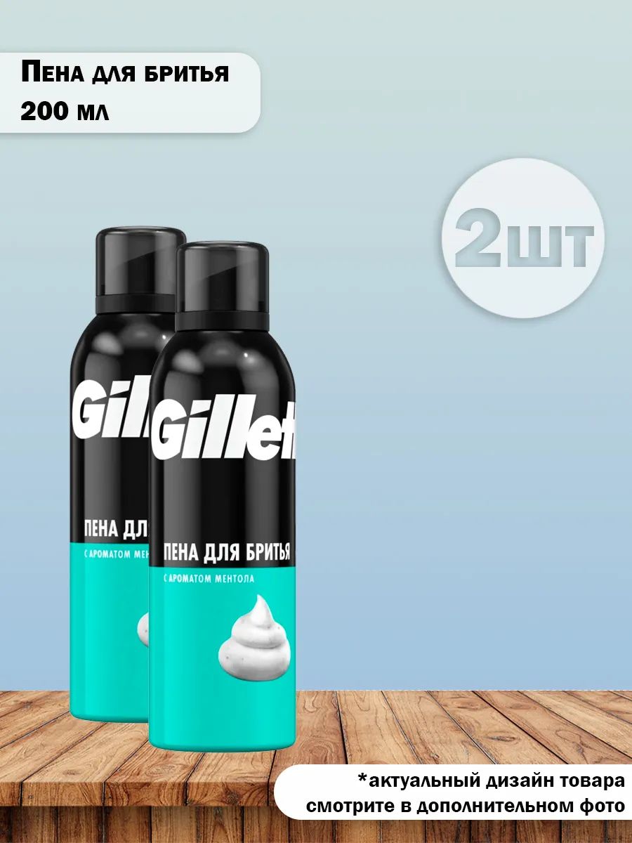 Набор 2 шт Gillette Mentol - Пена для бритья c ароматом ментола 200 мл