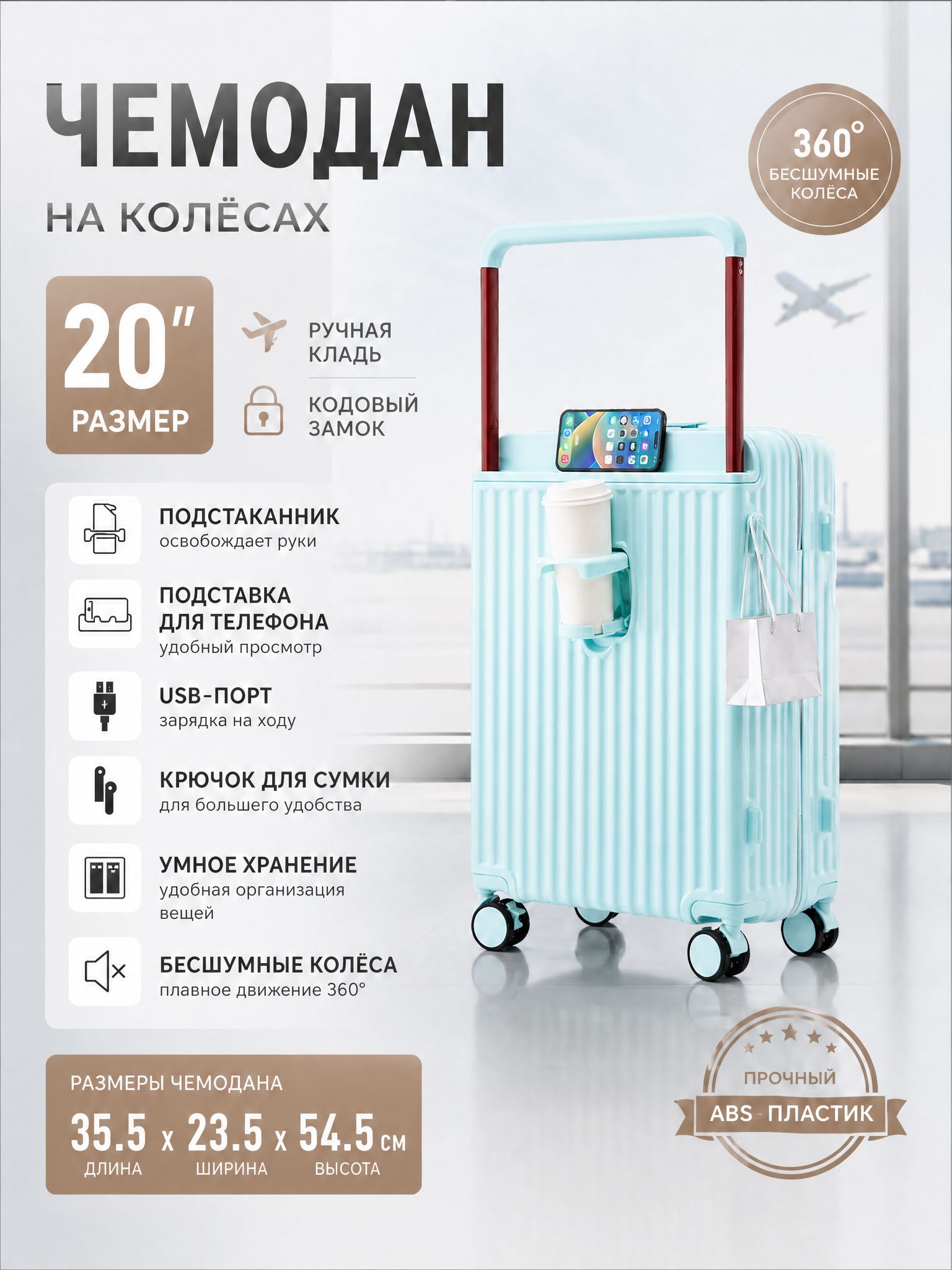 Чемодан Linak