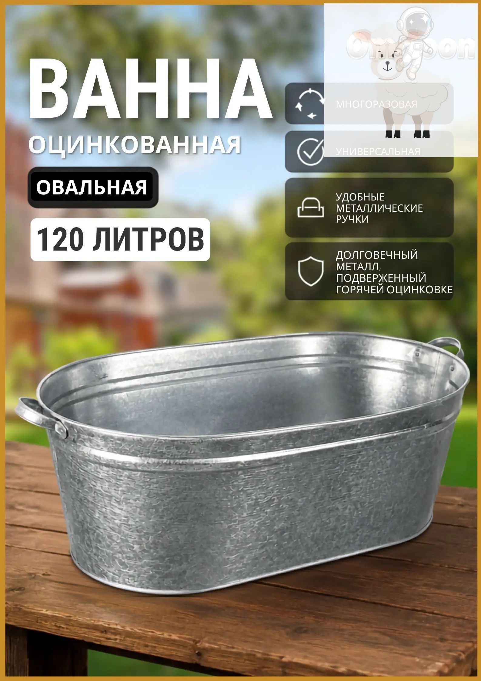 Таз 120 л оцинкованная сталь 1 шт