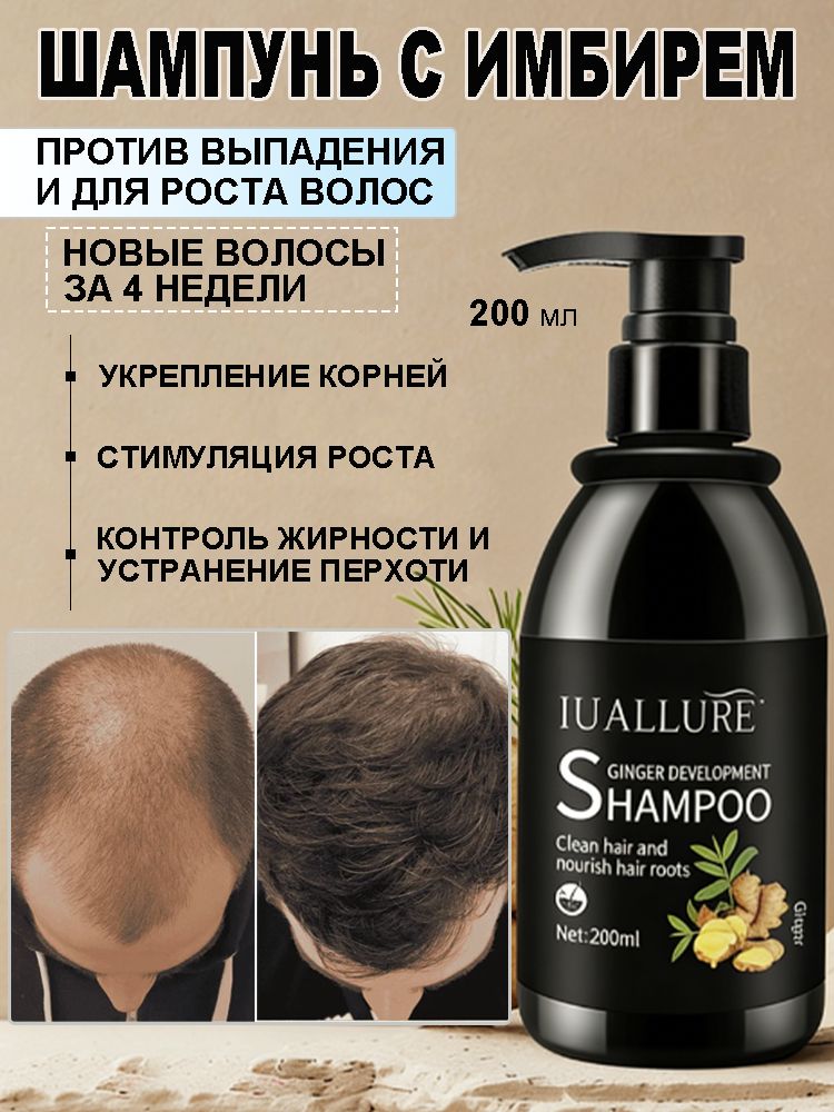 Шампунь с имбирем профессиональная, стимулирует рост волос, предотвращает выпадение, восстанавливает и питает корку, увлажняет волосы, 200 м