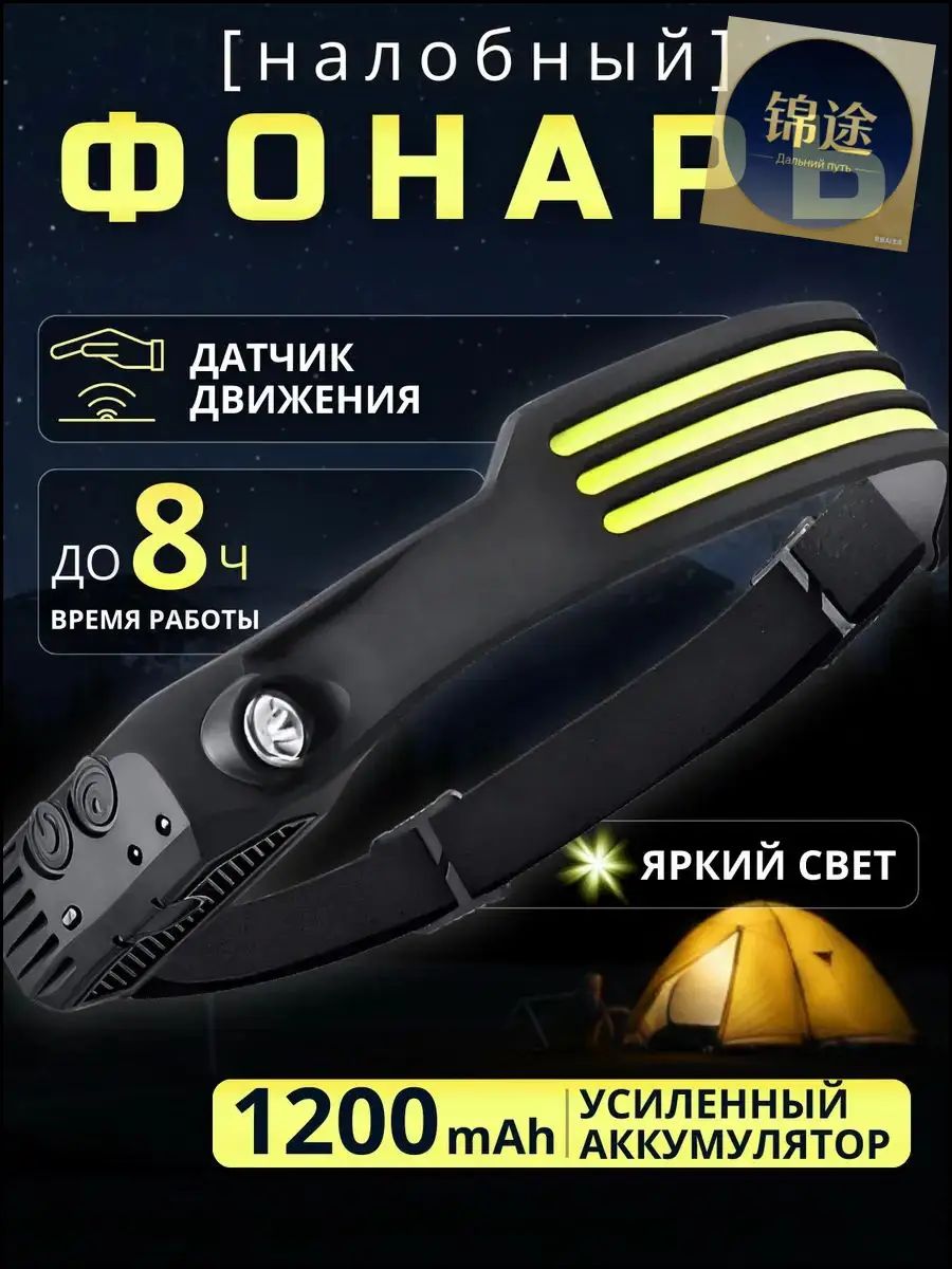 Фонарь налобный светодиодный OSMAN