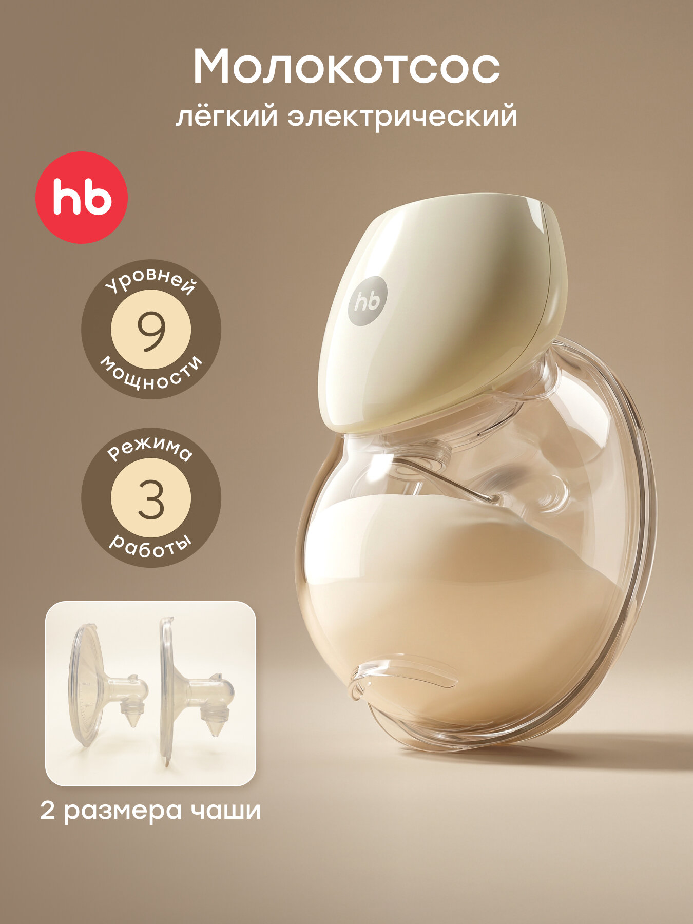 22013, Молокоотсос электрический беспроводной Happy Baby, трехфазный, портативный, для грудного молока 160 мл
