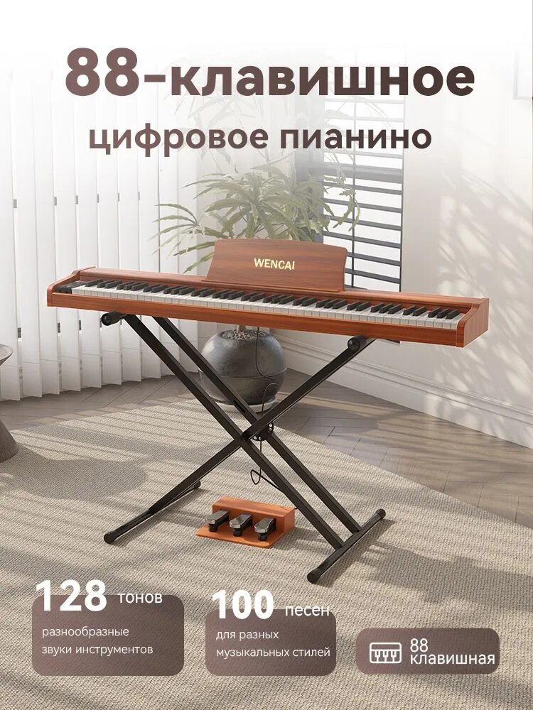 Цифровое пианино с кронштейном X, тремя педалями, клавиатурой Bluetooth 88, подходит для начинающих