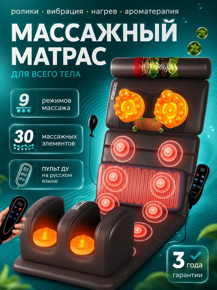 Массажный матрас электрический STARRKO с массажером для ног