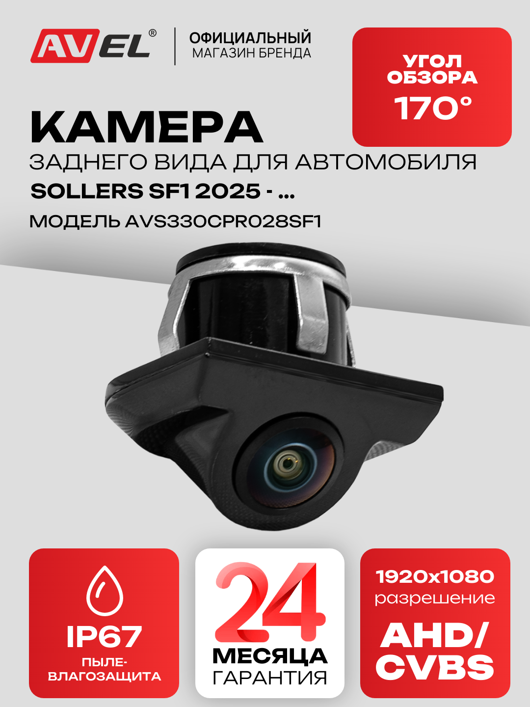 Камера заднего вида для SOLLERS SF1 (СФ1) AVS330CPR028SF1
