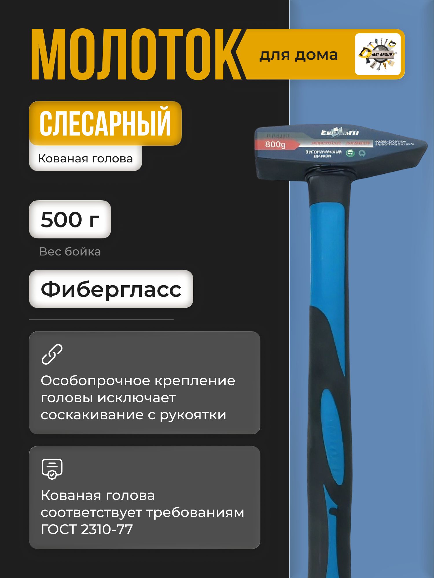 Молоток Слесарный / 500г / фиберглассовая рукоятка