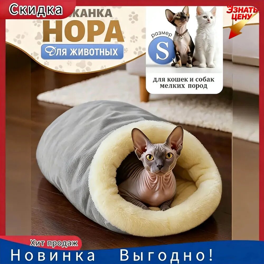 Закрытая теплая мягкая лежанка для кошек и собак мелких пород, Лежак для животных, нора домик для животных