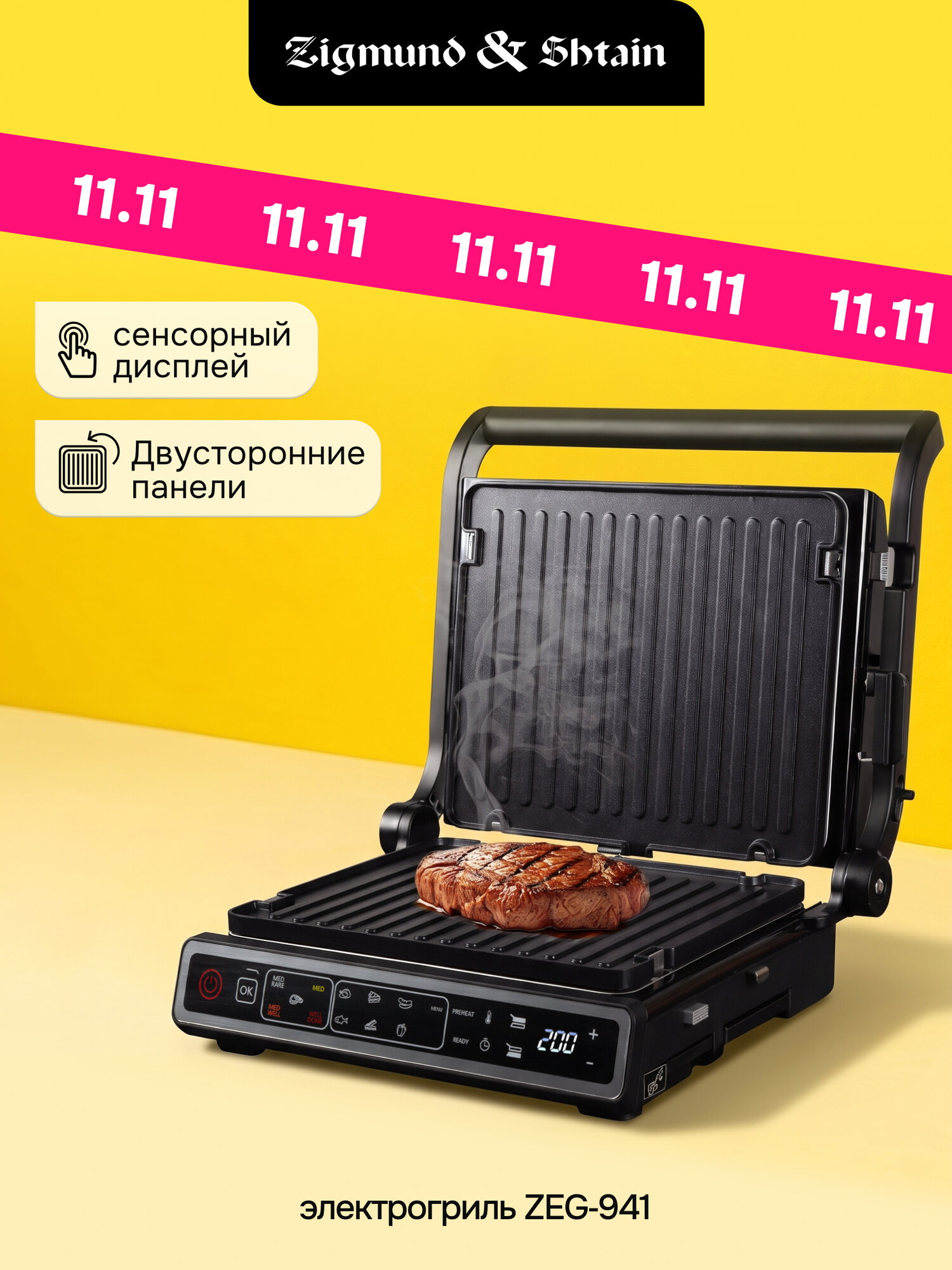 Гриль электрический Zigmund & Shtain ZEG-941 со съемными панелями двухсторонними / Электрогриль сенсорный для дома с термощупом 2000 Вт