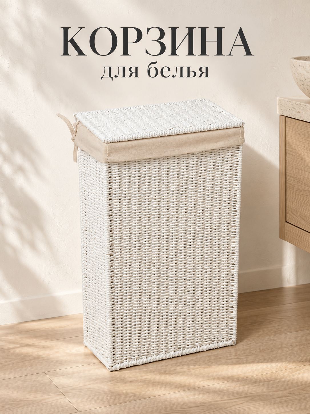 Корзина для белья LaDоm «Классика», прямоугольная, 37×22×55 см, белая
