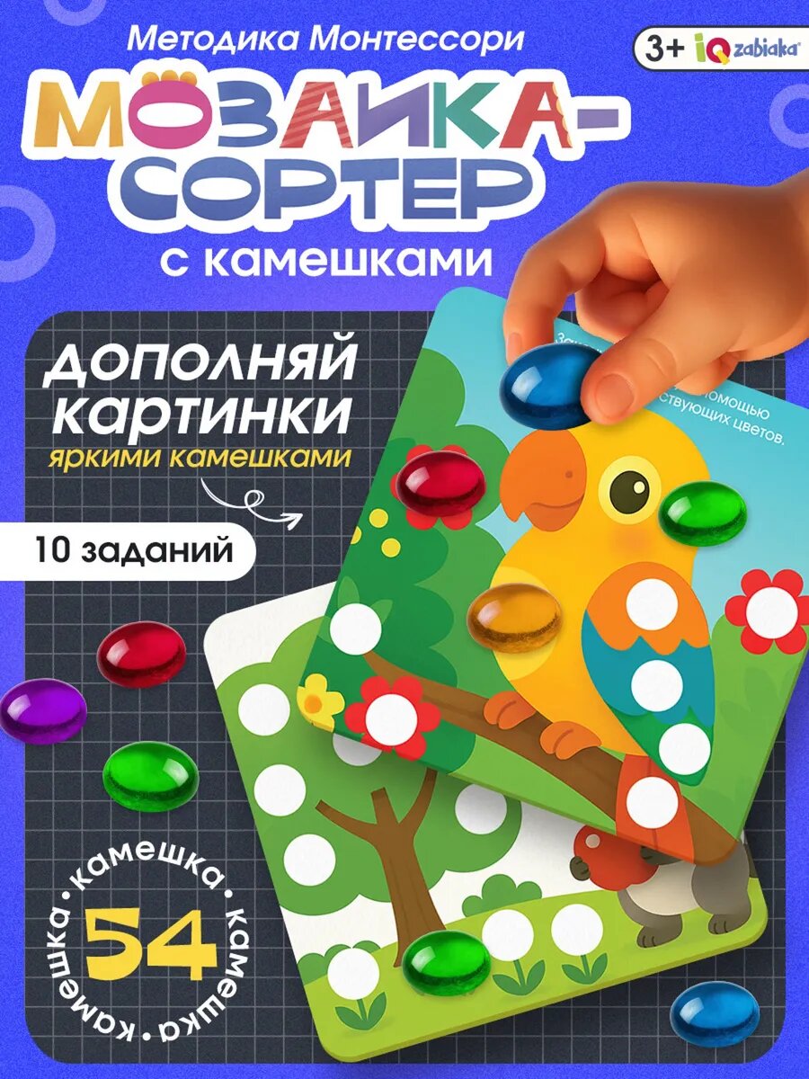 Мозаика с камешками настольная игра по методике Монтессори