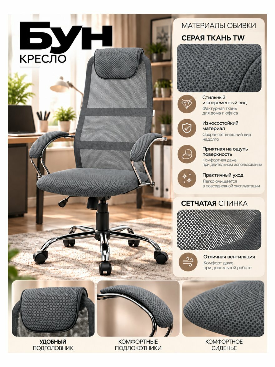 Кресло Фабрикант Бун Ткань, TW, №30 (серый), 4610097308277