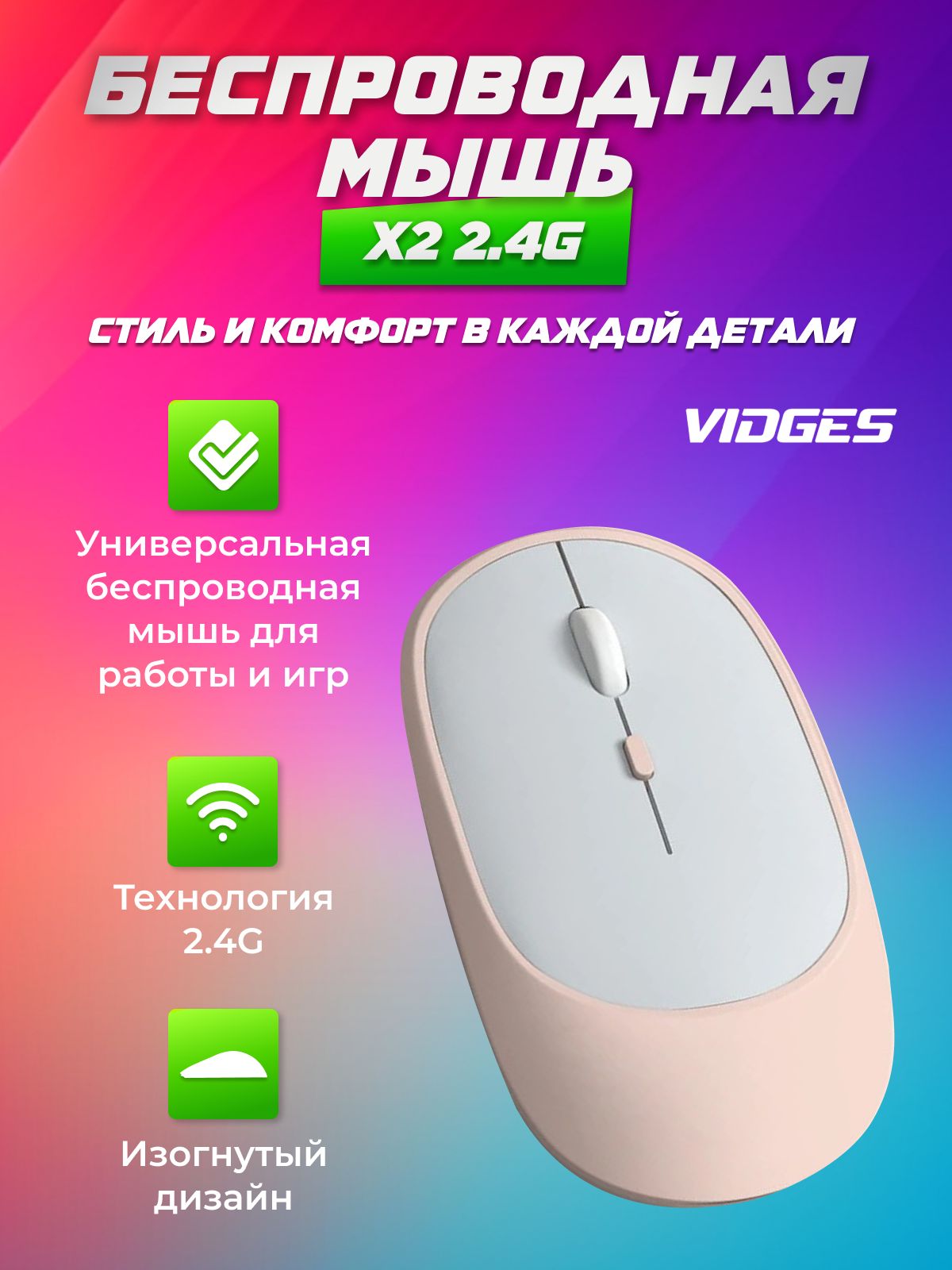 Беспроводная компьютерная мышка для игры и офиса бесшумная, высокочувствительная 2.4 GHz , X2