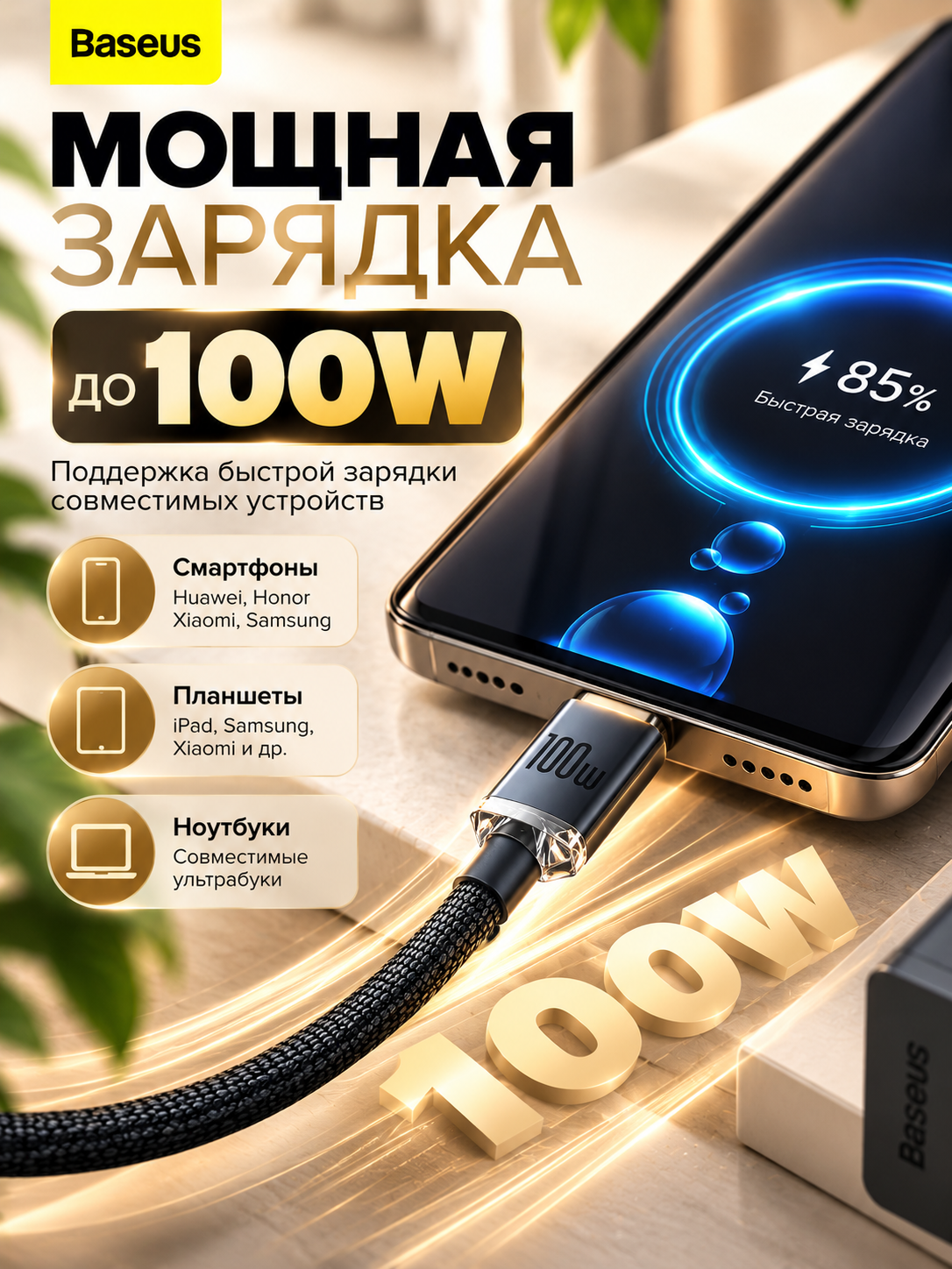 Кабель Baseus Crystal Shine Series USB-A to Type-C 100W (Черный, 2 м) — фото 1
