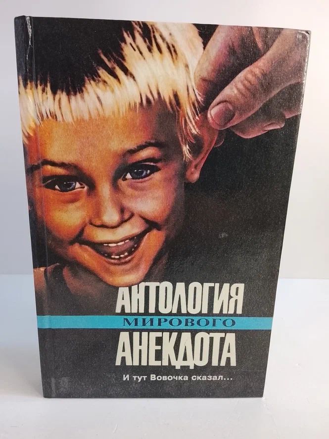И тут Вовочка сказал.