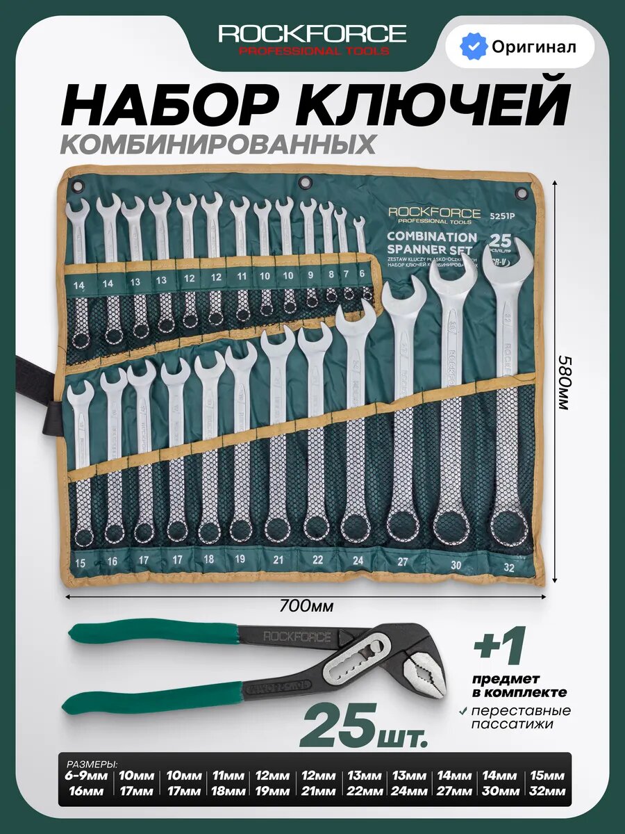 Набор ключей комбинированных, 25 штук с клещами переставными