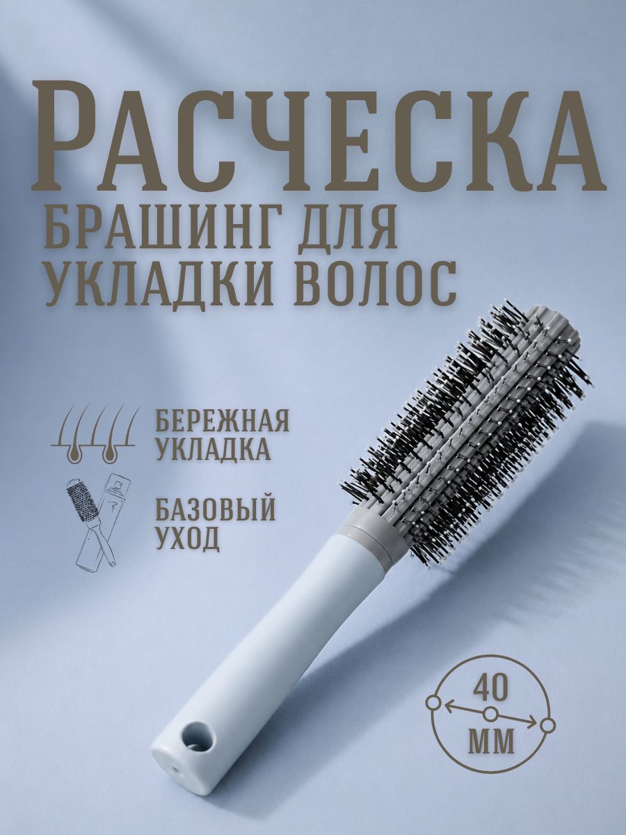 Расческа брашинг круглая голубая. Расческа для укладки волос
