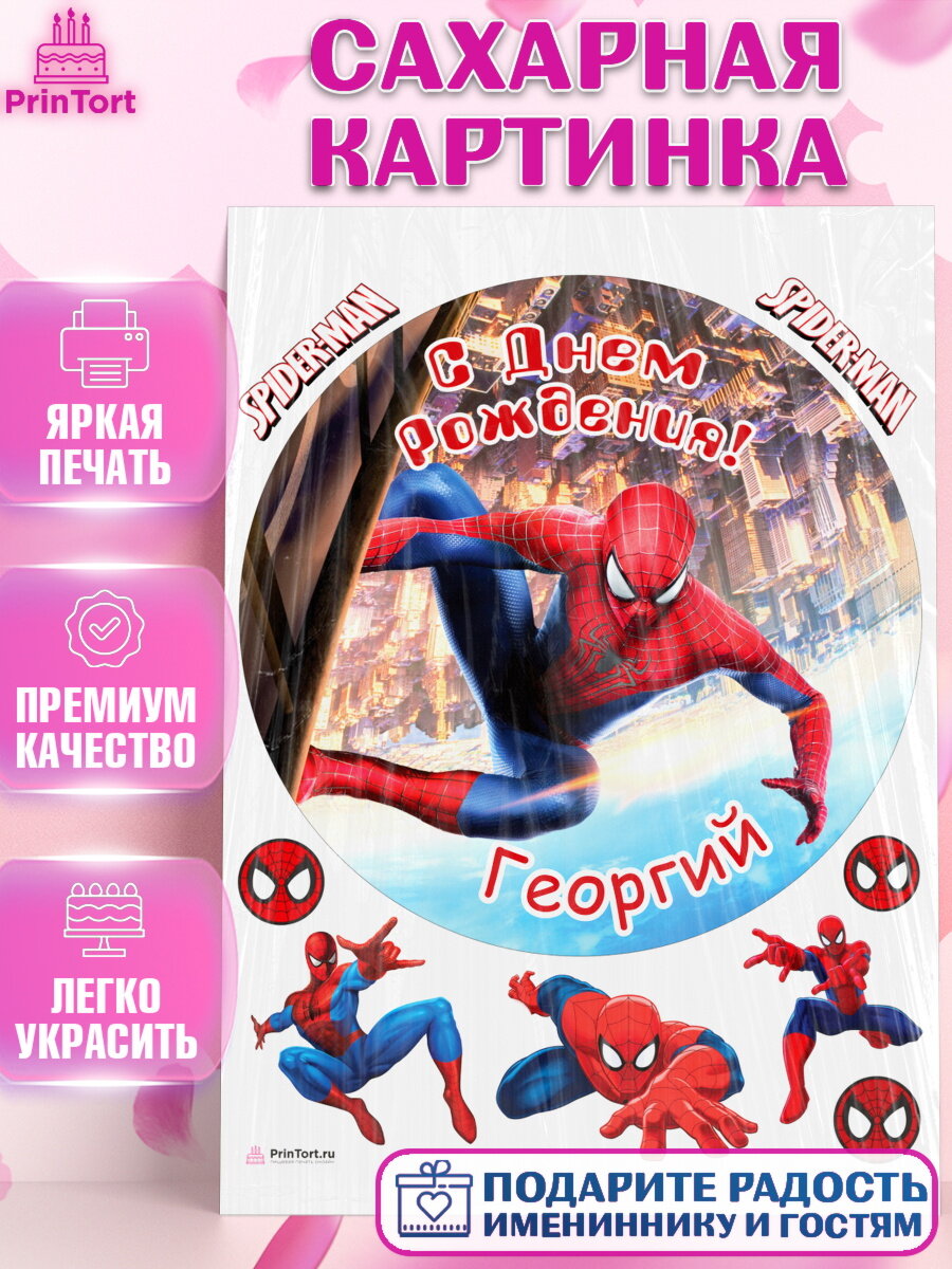 Сахарная картинка для торта Человек Паук. Украшения для торта мальчику на День Рождения. Декор для выпечки PrinTort