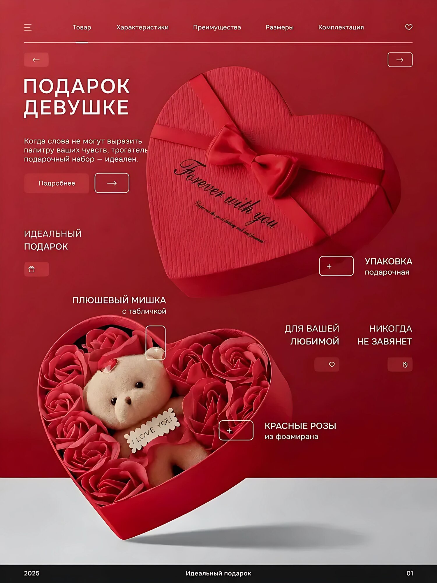 Мягкая игрушка мишка с розами в подарочной коробке сердце набор подарок девушке, красный