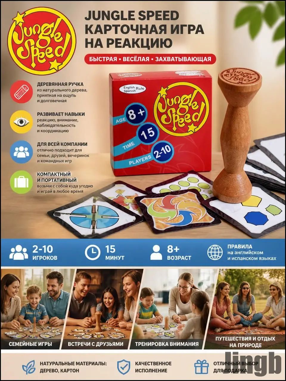 Настольная игра Дикие Джунгли (Jungle Speed) с тотемом