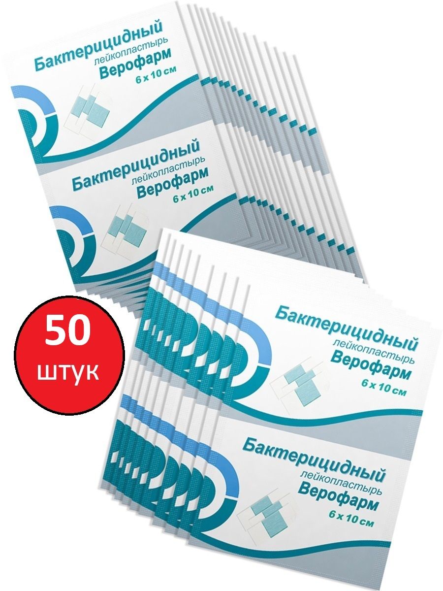 Лейкопластырь бактерицидный 6 на 10 см 50шт. Верофарм