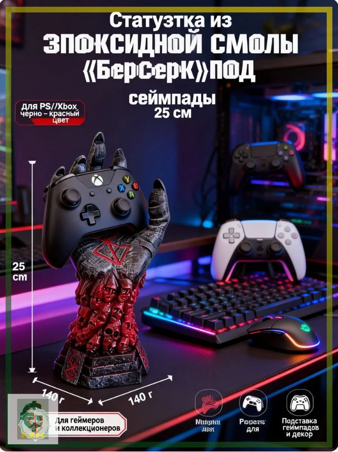 Эксклюзивная подставка для геймпадов в виде руки берсерка, созданная для празднования Хэллоуина