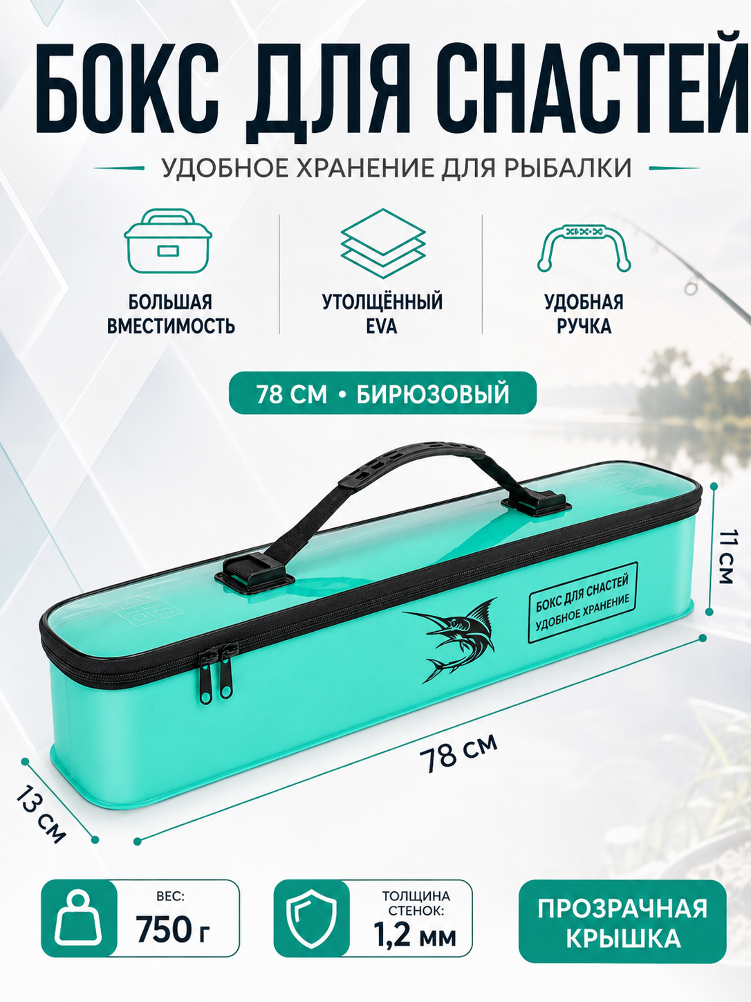 Чехол‑органайзер для рыбацких принадлежностей бирюзового цвета, длина 68/78 см, водоотталкивающий материал, для транспортировки снастей на рыбалку