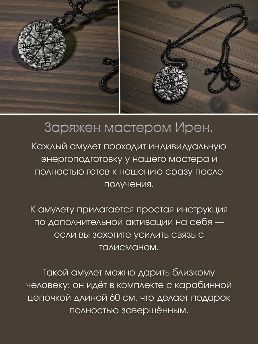 Талисман Оберег/Амулет агисхьяльм ретро